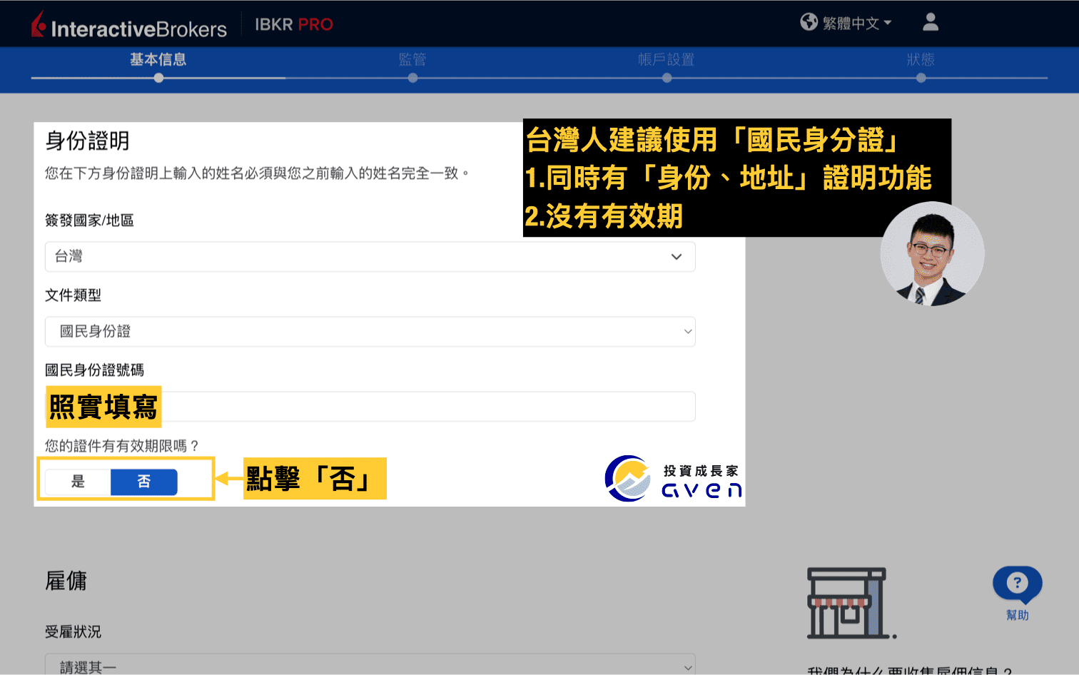 2025年IB開戶＋入金（含影音教學）盈透證券領1000美元優惠全指南｜Interactive Brokers 開戶-Caven投資成長家